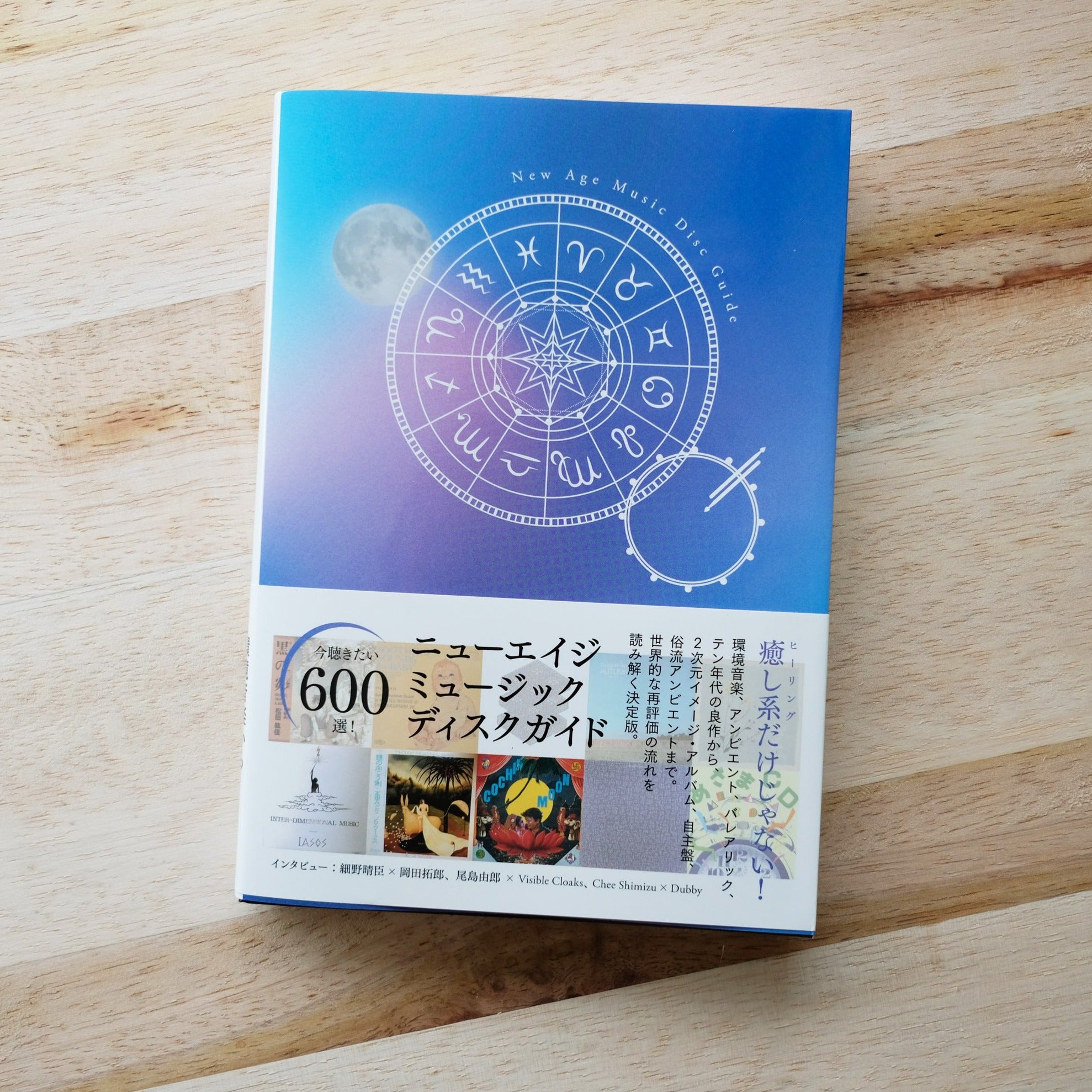 New Age Music Disc Guide – AGS Honolulu