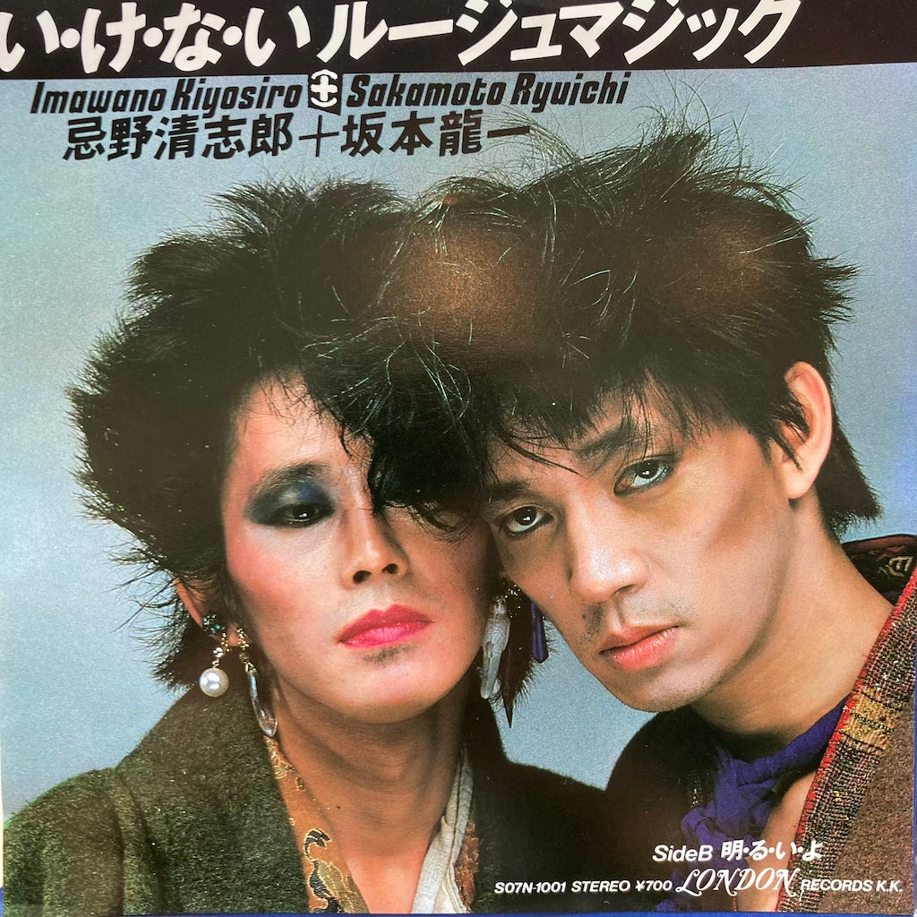 Ryuichi Sakamoto and Kiyoshiro Imawano - Ikenai Rouge Magic 7" – AGS ...