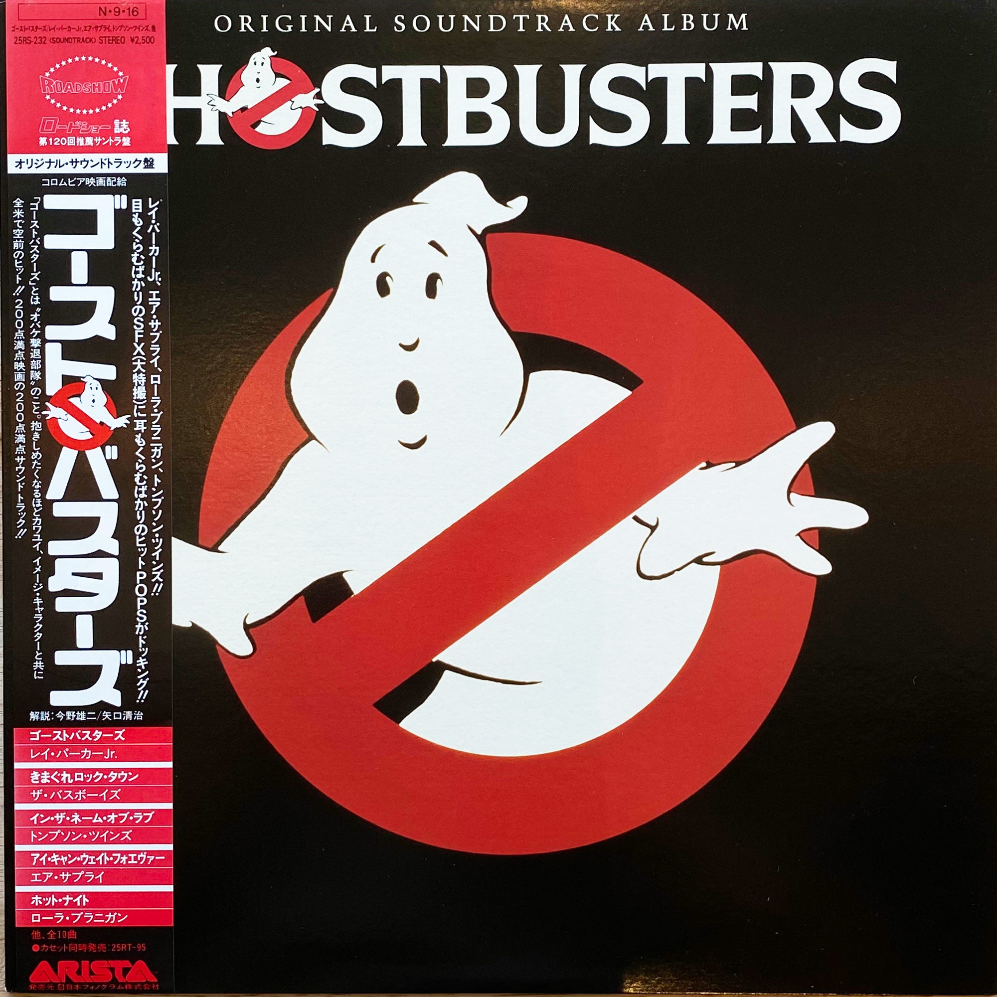 Ghostbusters - Original Soundtrack Album – AGS Honolulu